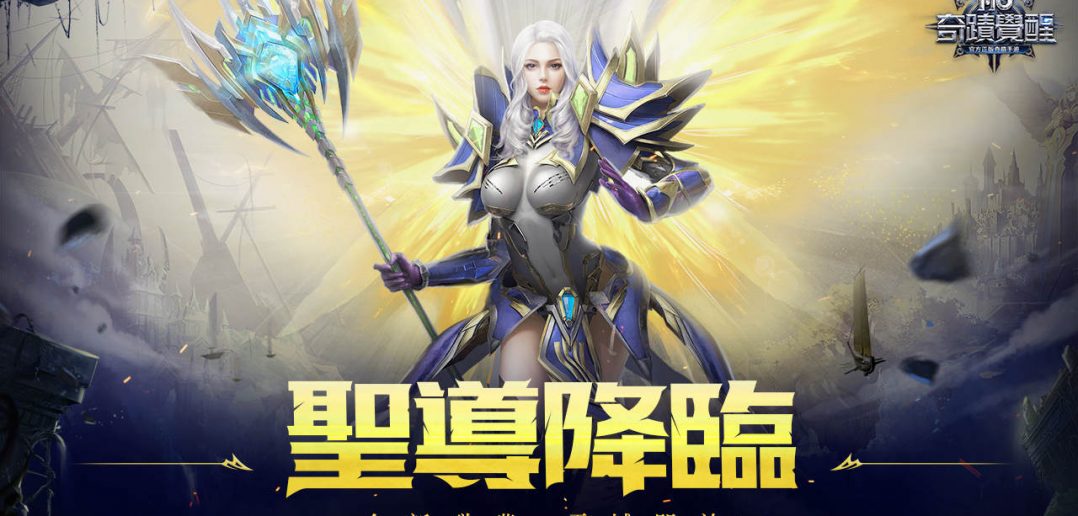 《奇蹟MU：覺醒》全新聖導師職業今日上線 新增8V8跨服「幻影寺院」玩法 - WeKillTime