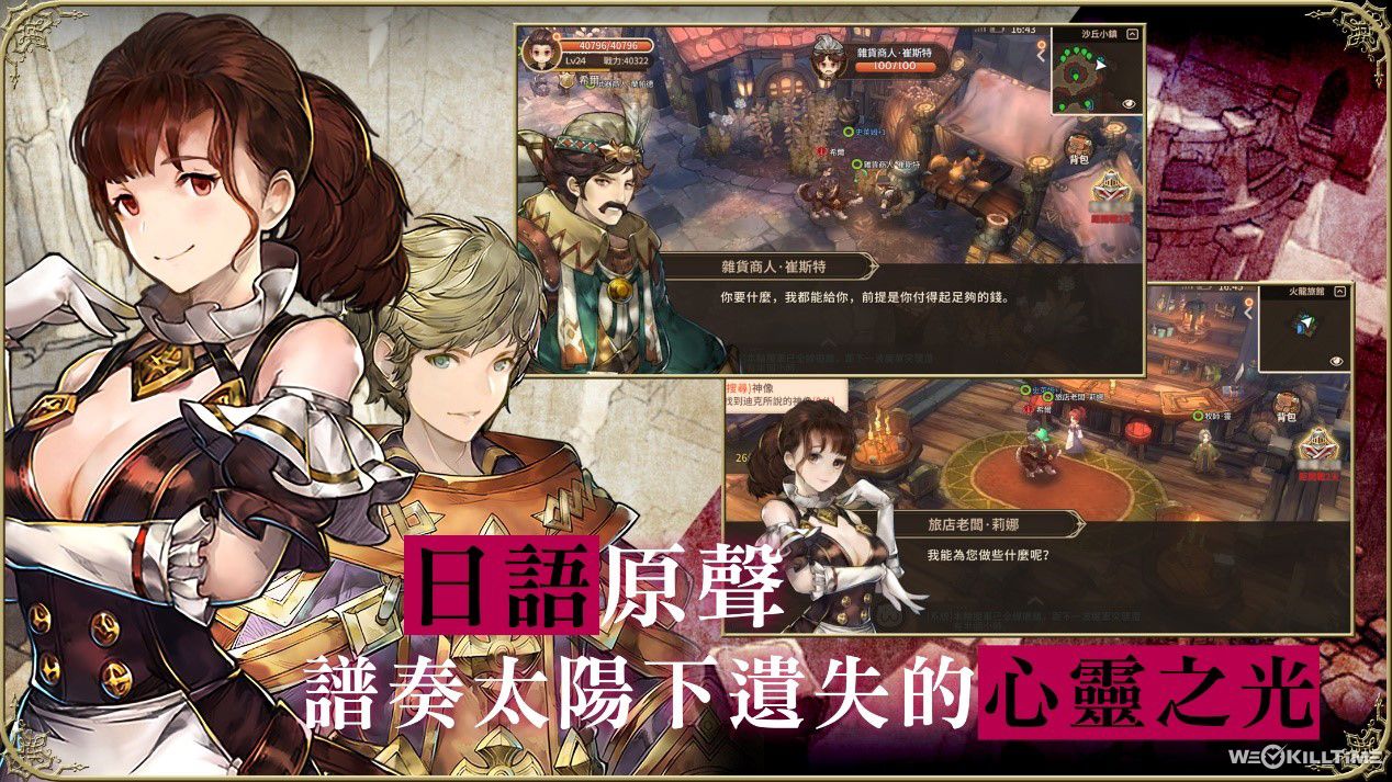 免費榜NO.1，人氣超高期待的《太陽之都》今日正式閃耀登場！冒險旅程有笑有淚，組隊出發！あなたに背負う、相棒！ - WeKillTime