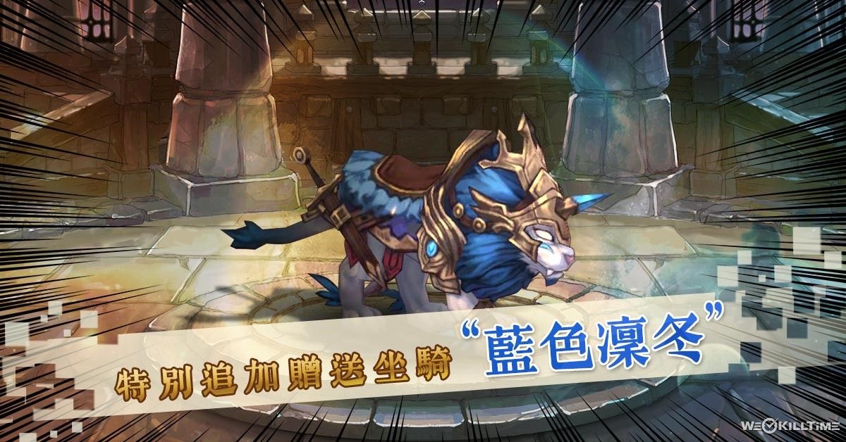 免費榜NO.1，人氣超高期待的《太陽之都》今日正式閃耀登場！冒險旅程有笑有淚，組隊出發！あなたに背負う、相棒！ - WeKillTime