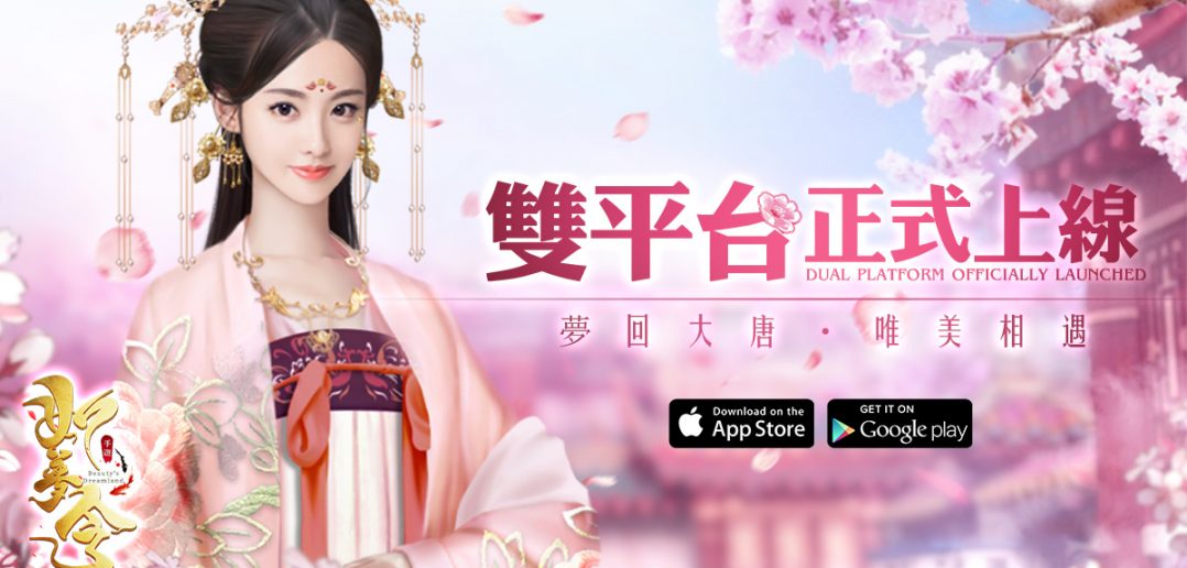 劇情戀愛換裝手遊《如夢令》雙平台上線 公開系列活動和好康情報 - WeKillTime