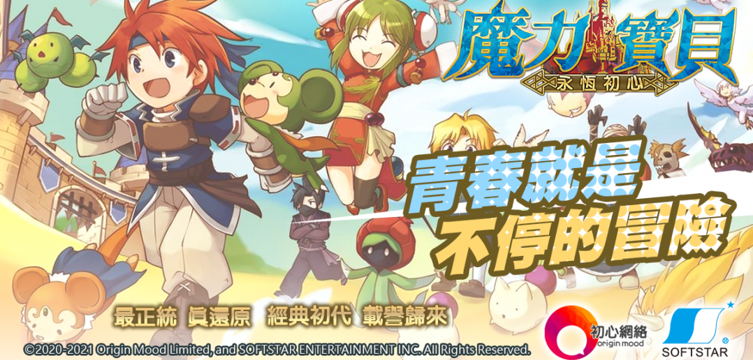 《魔力寶貝：永恆初心》遊戲內容首度公開，預計3-4月登場 - WeKillTime