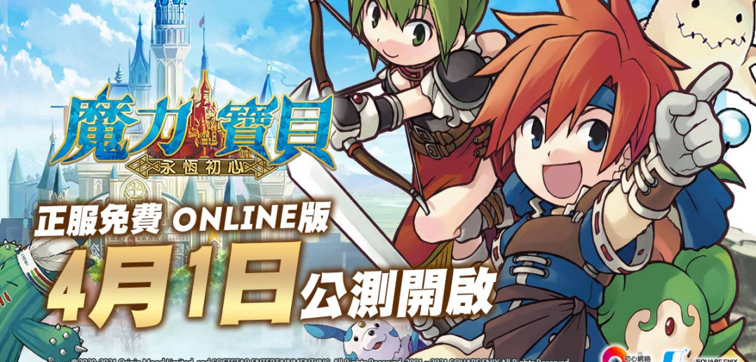 《魔力寶貝：永恆初心》今日正式公測同步開放領取事前登錄禮包 - WeKillTime