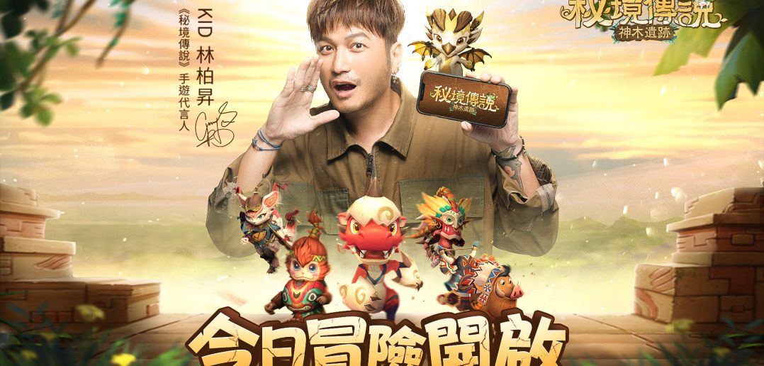 奇幻冒險RPG新作《秘境傳說：神木遺跡》今日上線同步開放開服活動 - WeKillTime