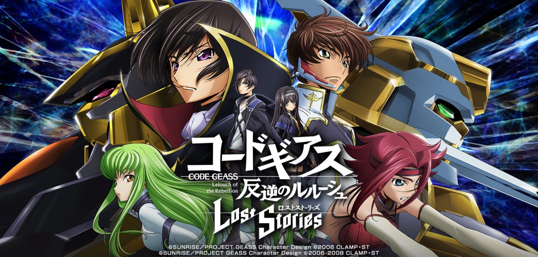 《Code Geass 反叛的魯路修 Lost Stories》日版正式推出 與魯路修一同體驗原作故事 - WeKillTime
