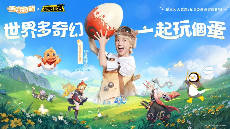 日本破百萬下載數 黃路梓茵代言療愈冒險RPG《蛋寶物語》事前預約開跑 - WeKillTime