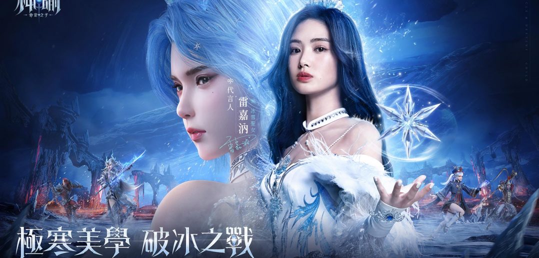 世界級魔幻MMO《神諭：命定之子》事前預約正式開啟 「雷嘉汭」化身台港澳限定職業冰雪聖女 - WeKillTime